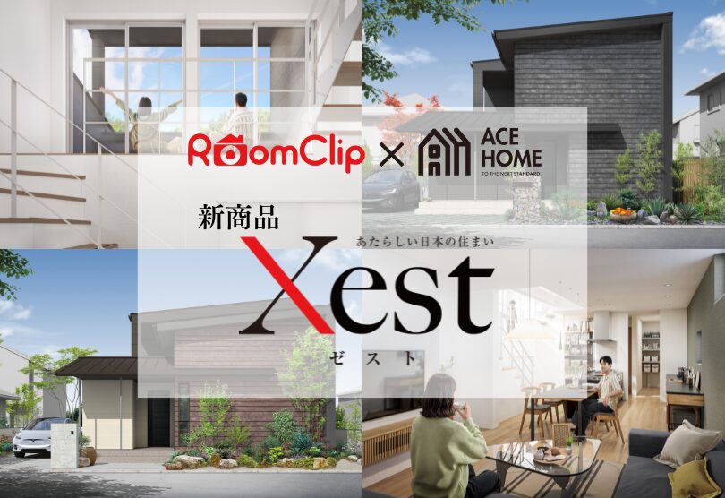 【RoomClip開発協力】 エースホーム25周年記念モデル 「新Xest」発売｜イベント・新着情報｜太田市でイベントを行うエースホーム太田店 ...